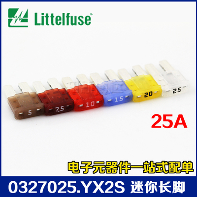 力特汽车保险丝插片 0327025.YX2S 25A 32V微型M2 迷你长脚保险片
