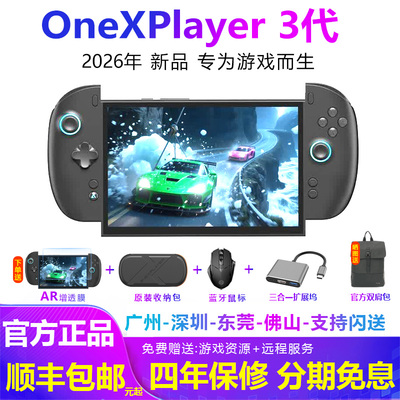 现货ONEXPLAYER3代游戏掌机