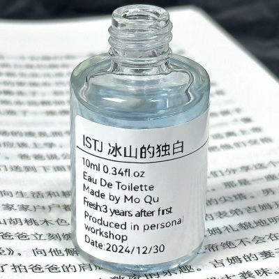 【ISTJ冰山的独白】岩兰草雪松清冷十六人格小众香氛香水