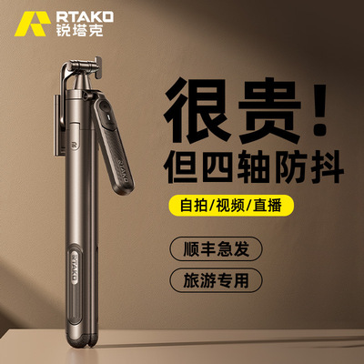 自拍杆热销榜RTAKO四轴2026新款跨境落地三脚架手机拍照通用直播