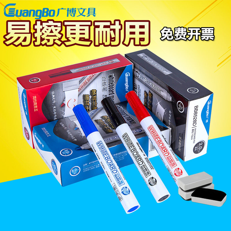 包邮广博水性记号笔可擦红蓝黑色白板笔墨儿童黑板笔办公用品批发