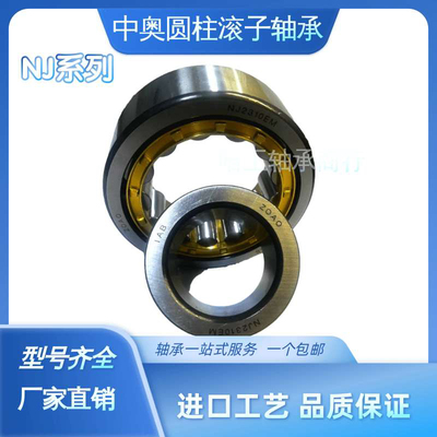 中奥NJ2310EM NU2310EM2314 2316 内圈一侧挡边 内圈无挡边