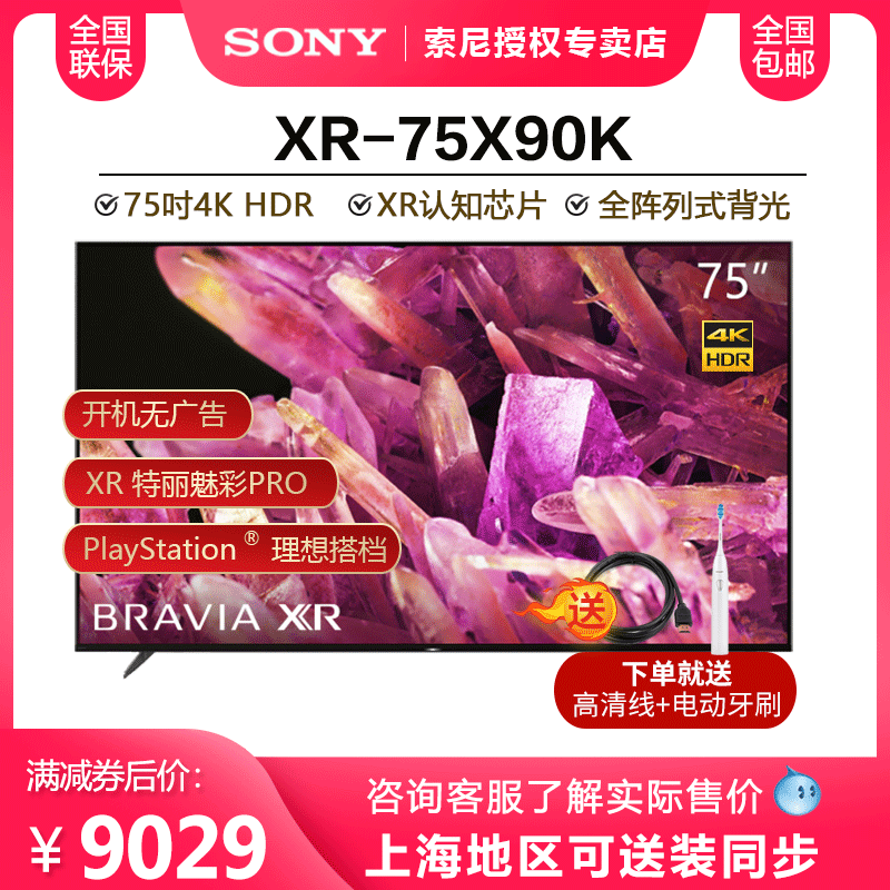 Sony/索尼 XR-75X90K 75英寸4K高清全面屏语音液晶电视机官方旗舰_虎窝淘