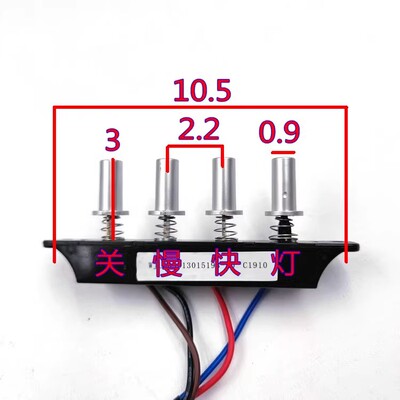 万家乐油烟机开关按钮总成