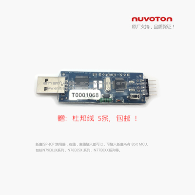 NWR-005, NUVOTON新唐8位Programmer,ISP烧录器, 正品送杜邦线！