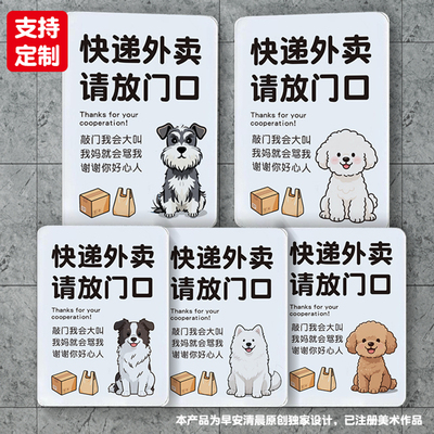 家有恶犬请勿禁止敲门快递外卖请放门口电话存放处亚克力提示标牌