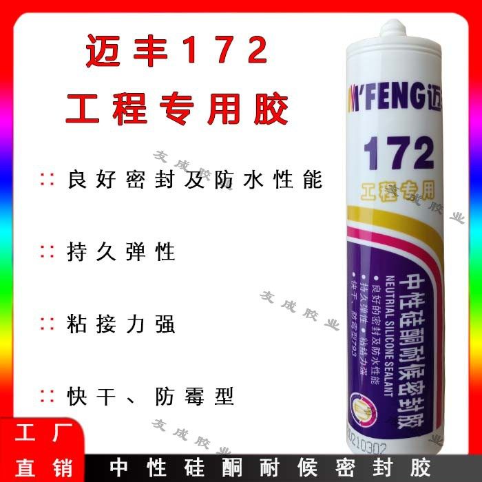 迈丰E172中性工程专用彩色玻璃胶门窗铝塑板铝填缝耐候硅酮密封胶_虎窝淘
