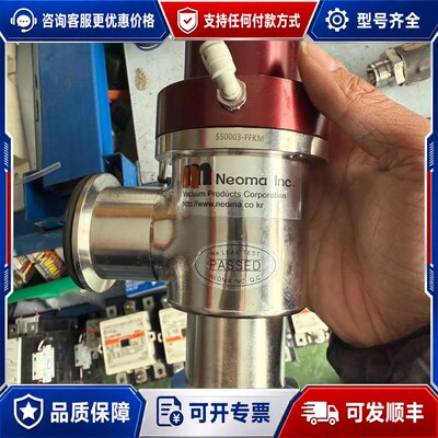议价NEOMA INC真空阀550003-FFKM可维修
