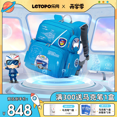 乐同小学生书包Letopo