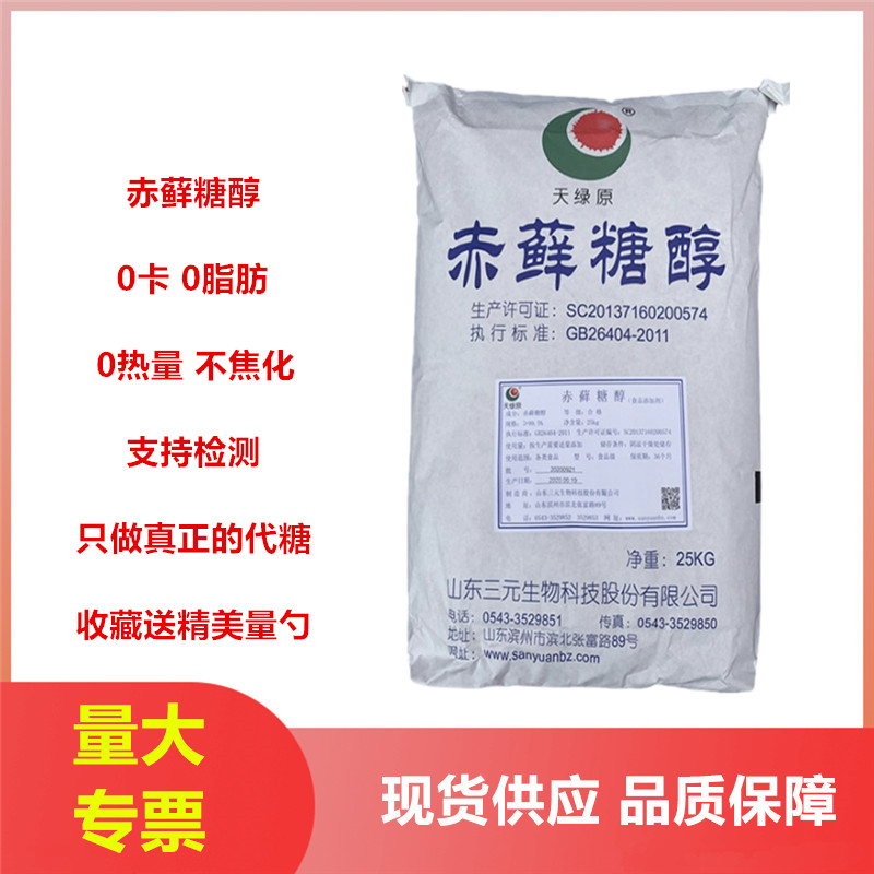 赤藓糖醇代糖三元食品级天绿源0卡糖0热量健康无糖饮料烘焙甜味剂