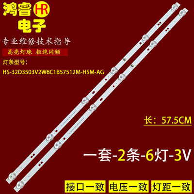 适用微客VK32FV液晶电视背光灯条HS-32D3003V2W6C1B57514M-LH-T