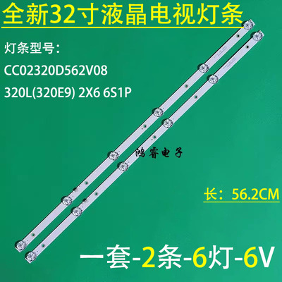适用于夏新M32D-1灯条 32液晶电视LED灯条CC02320D562V04 320E9