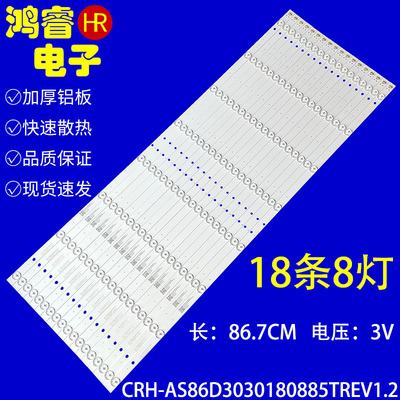 适用鸿合HD-I8680E灯条CRH-AS86D3030180885TREV1.2 A-HWDD86DA04