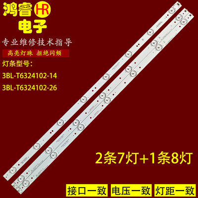 适用于三洋32CE5130液晶电视背光灯条3BL-T6324102-14/26