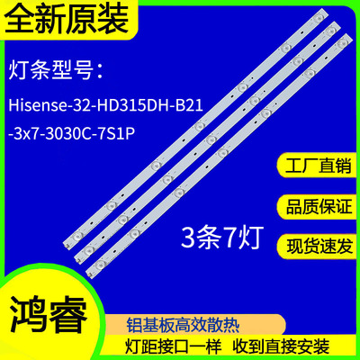 适用于海信LED32K198灯条Hisense_32_HD315DH-B21_3X7_3030C_7S1
