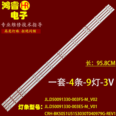 适用于海信HZ50A65E HZ50A66E灯条LB50095 JL.D50091330-003FS-M