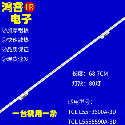 适用于TCL L55F3600A-3D灯条 L55E5590A-3D背光灯条 配屏LVF550