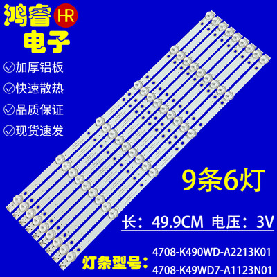 适用于TCL UD49H18灯条K490WD7 4708-K490WD-A2213K01电视机LED
