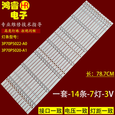适用夏普4T-C70AHNA灯条3P70P5022-A0灯条7灯14条凹透镜背光灯