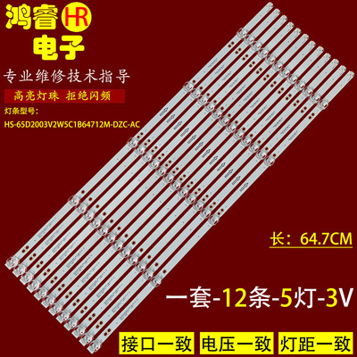适用传腾CT-5500A灯条HS-65D2003V1W5C1B64712M-DZC-AC 屏65DQ22