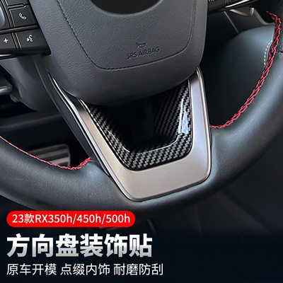 适用雷克萨斯RX350h方向盘V型装饰贴NX260/RZ450改装车内装饰用品