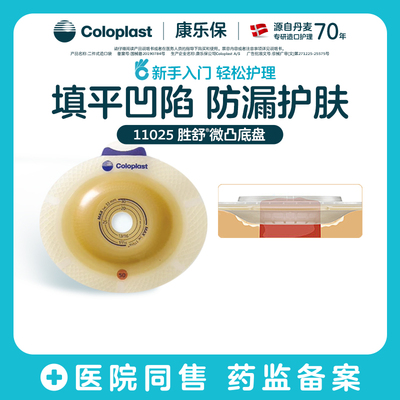 微凸底盘适合造口回缩用户康乐保