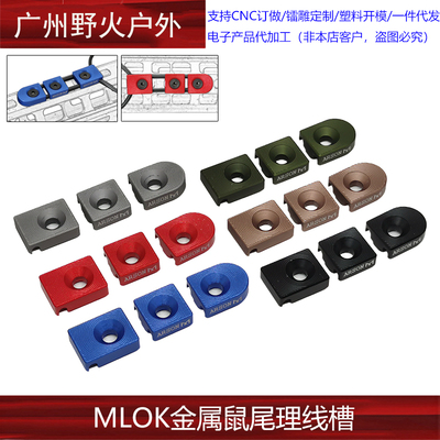 【MLOK金属鼠尾理线槽】ARSON MACHINE M300600手电线控导线器PEQ
