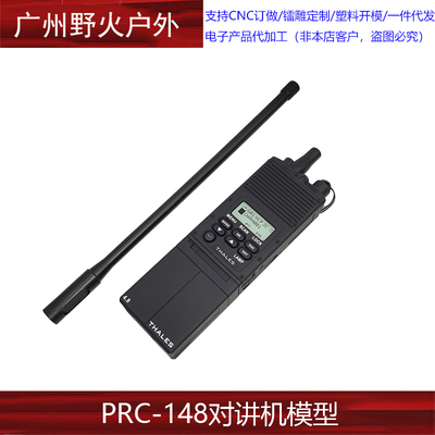 户外战术可改装PRC148对讲机外壳手台模型无功能真人CS拍影视道具