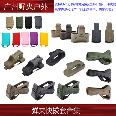 弹夹快拔套橡胶快拔套5.567.62