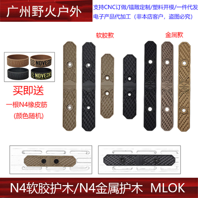 【N4软胶护木MLOK系统】NOVESKE IRREGULAR DEFENSE MODU LARRAIL