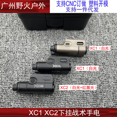 XC2红激光下挂式迷你XC1