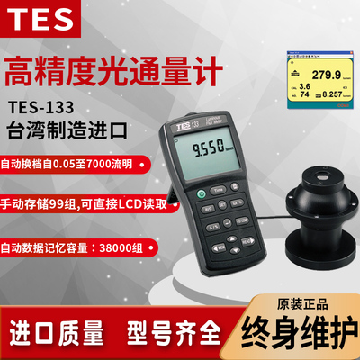高精度数字LED灯珠光通量计