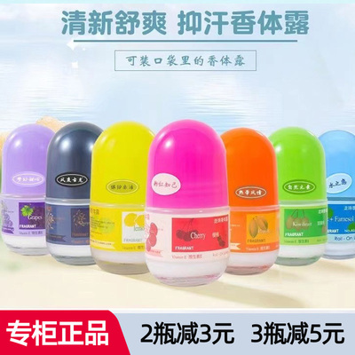 贝丽丝寻味走珠香体露止汗留香