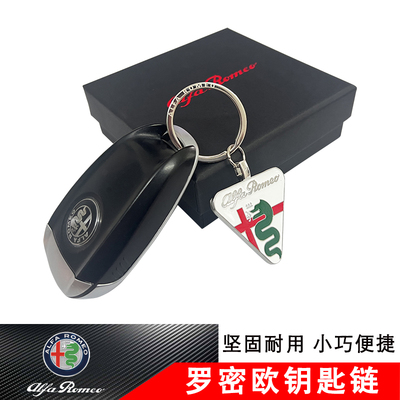 阿尔法罗密欧giulia stelvio汽车钥匙扣tonale车用钥匙链圈装饰件