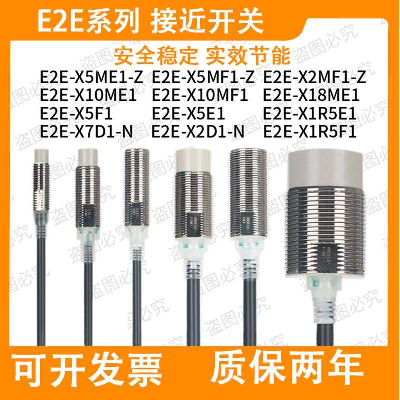 欧姆龙接近开关NPN E2E-X10ME1-Z X5ME1 X18ME1-Z X7D1-N传感器_虎窝淘