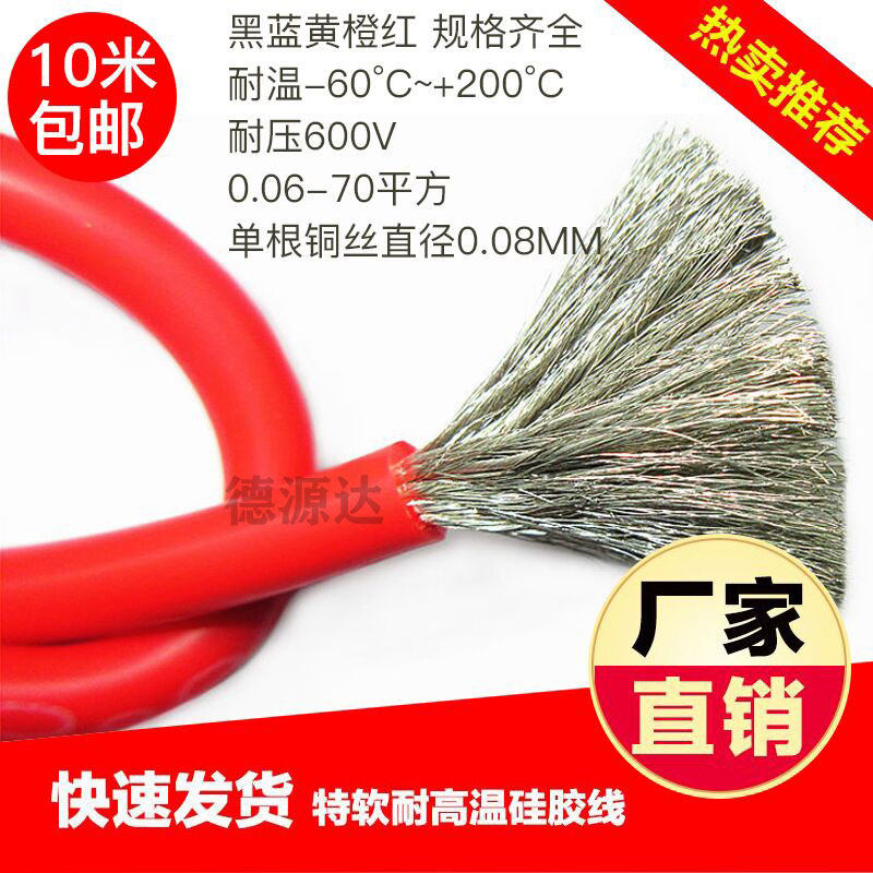 耐寒耐高温特软硅胶线20/18/16/14/12/10/8/6AWG锂电池超柔高压线