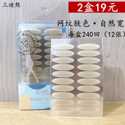 三迪熊自然宽双眼皮贴肤色隐形