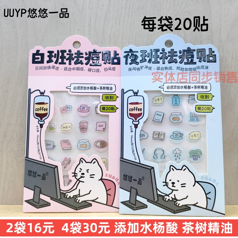 正品20贴悠悠一品卡通痘痘贴水杨酸茶树精油祛痘贴可爱面部祛痘贴