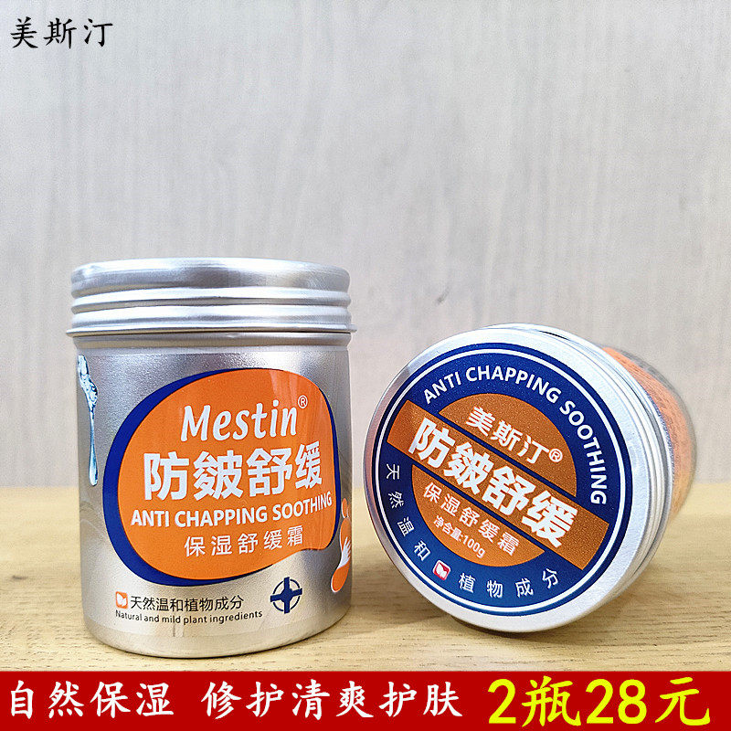 正品美斯汀防皴舒缓保湿霜温和补水清爽脸部护手防干裂锁水铝罐