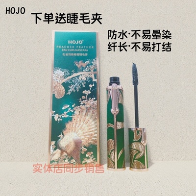 HOJO睫毛膏防水持妆不易晕染纤长
