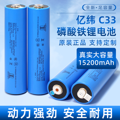 亿纬C33磷酸铁锂3.2V15AH大容量32140电动车电池