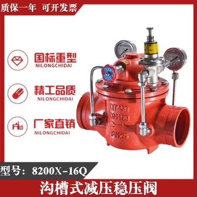 8200X-16Q沟槽可调先导式减压阀