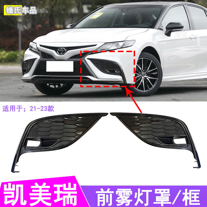 适用于21 22 23款凯美瑞风尚版骑士版前雾灯罩灯框运动版杠灯框板