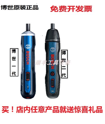 原装博世电动螺丝刀迷你充电式起子机Bos GO2螺丝批3.6V电动工具