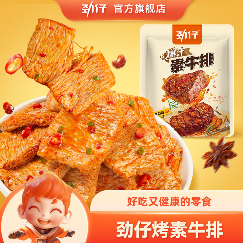 劲仔手撕素肉豆干豆制品素肉零食人造肉大口吃素肉小吃休闲食品