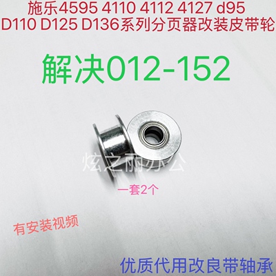 施乐4595/4110/4112等分页轮子