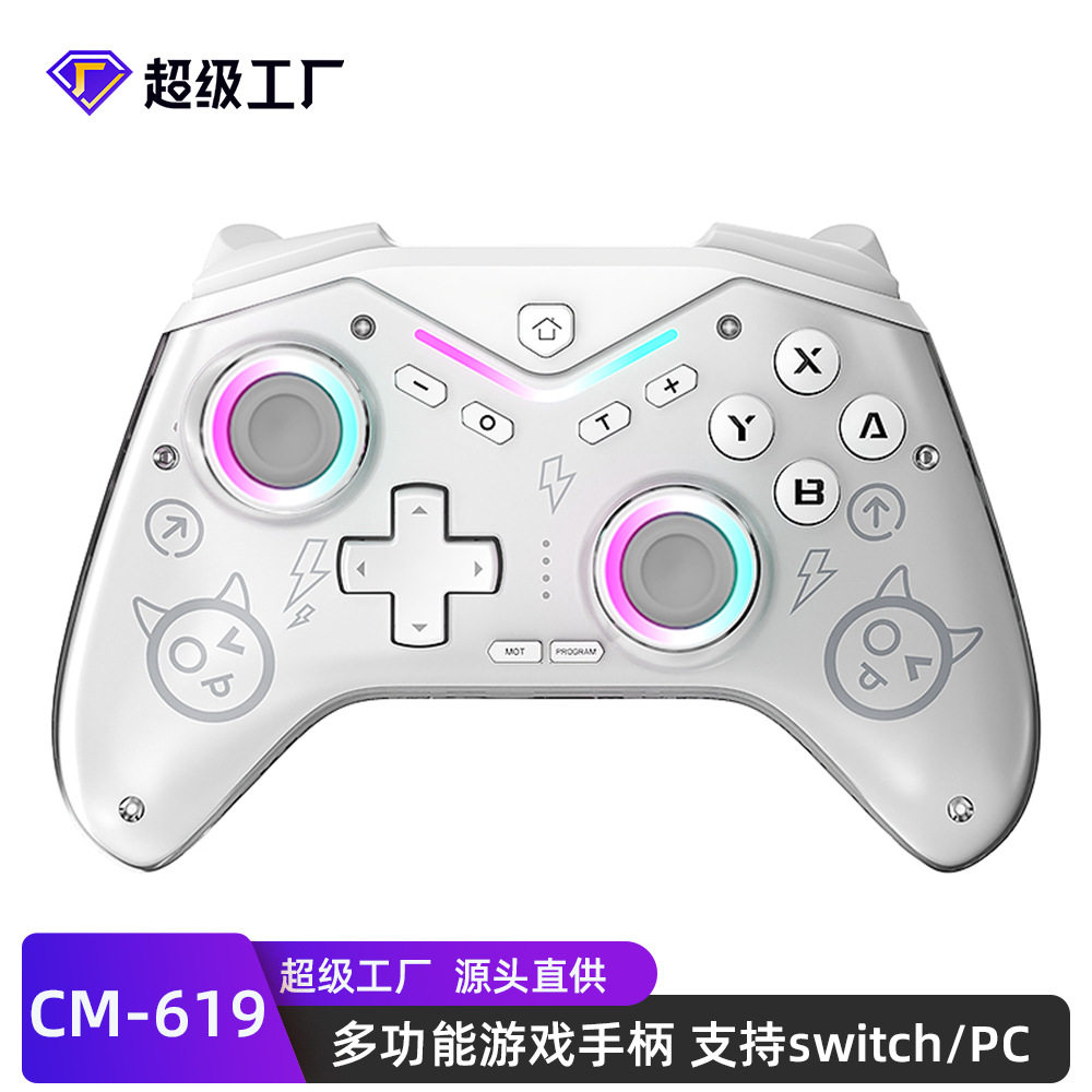 CM-619私模switch游戏手柄 支持IOS/安卓/PC等设备 炫光无线手柄
