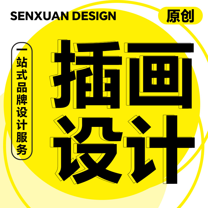 插画手绘动漫画头像绘本IP形象卡通人物吉祥物表情包制作设计代画