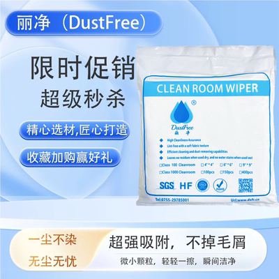 丽净超细纤维无尘擦拭布不掉纤维厂家供应4/6/9/12寸促销活动