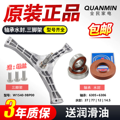 松下洗衣机三脚架XQG80-E88212